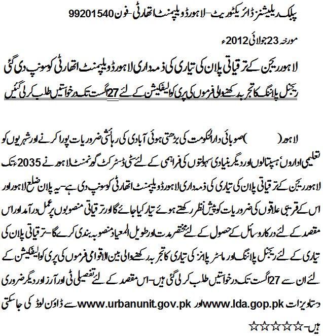 Lahore Development Authority