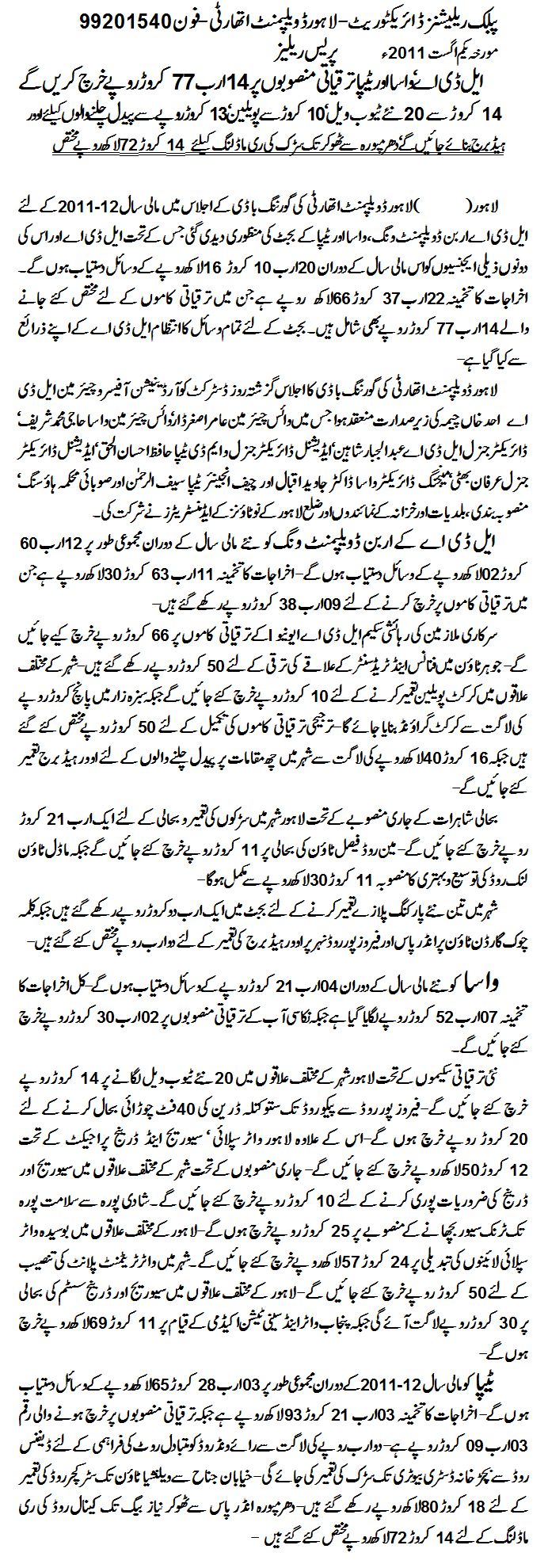 Lahore Development Authority